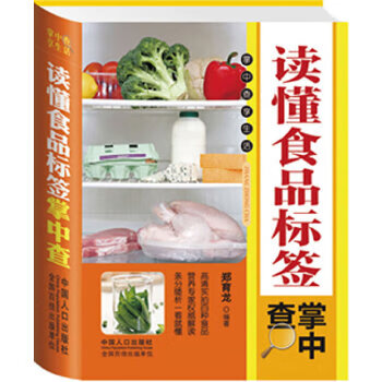读懂食品标签