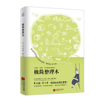 极简整理术