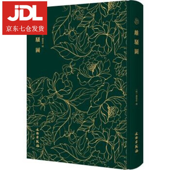 离骚图 [明] 萧云从 著 9787501052646
