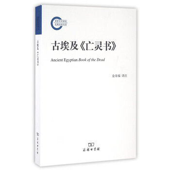 古埃及亡灵书