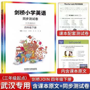2022 join in 小学剑桥英语同步练习剑桥版3456年级上册三四五六年级 上册 外研版 单元 剑桥课本四下 【附带测试卷】 小学通用