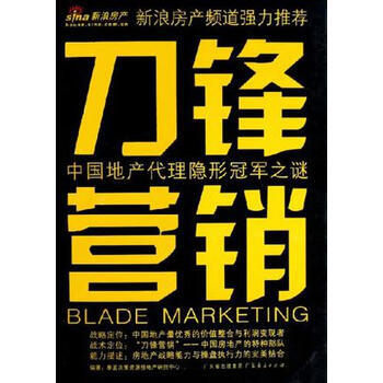 刀锋营销【正版图书，放心下单】