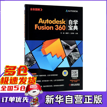 Autodesk Fusion360自学宝典(全彩图解)