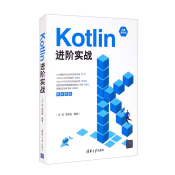 Kotlin进阶实战