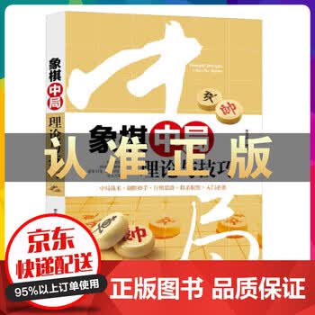 象棋中局理论与技巧云仓