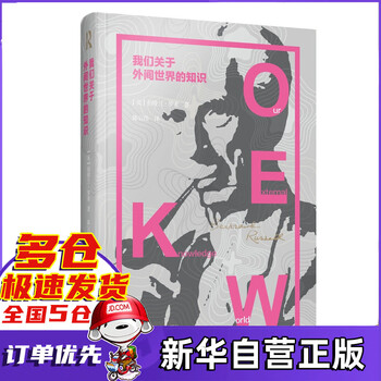 我们关于外间世界的知识(精)