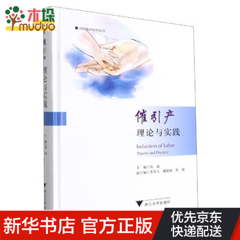 催引产理论与实践(精)/国际医学研究前沿