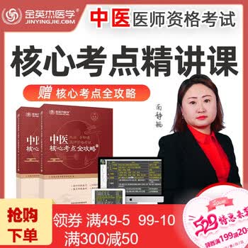 金英杰2022年新版 中医执业医师考试助理医师应试讲义 历年真题521 思维导图 学霸笔记 夺分速记 同步冲刺金题 培优笔记 核心考点精讲课 实践技能 直播课 2021核心考点精讲课+赠2022核心教