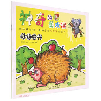 动物世界/神奇的美术课