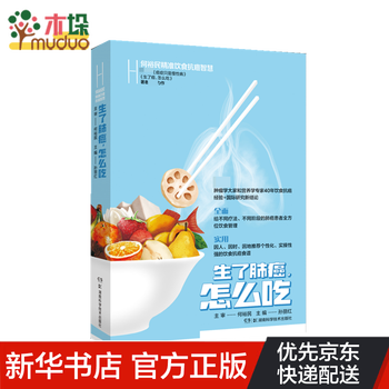 何裕民精准饮食抗癌智慧:生了肺癌怎么吃