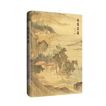 硃痕探骊 韦力