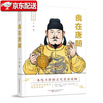 食在唐朝  梦回古代 体验异彩纷呈的美食世界