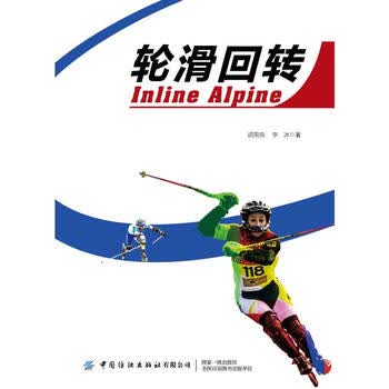 轮滑回转 图书