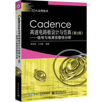 Cadence高速电路板设计与仿真 第5版 周润景 编著【正版书】