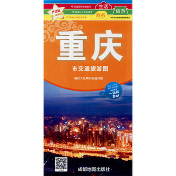 重庆市交通旅游图 升级版 马红文 编 书籍