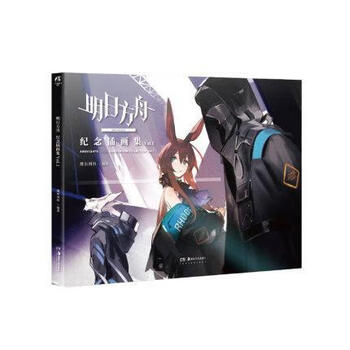 明日方舟纪念插画集(Vol.2)鹰角网络广东羊城晚报出版社有限公司9787554309599 动漫书