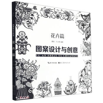 图案设计与创意--花卉篇