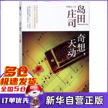奇想天动