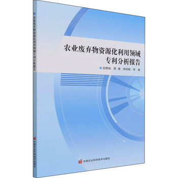 农业废弃物资源化利用领域分析报告