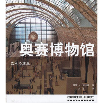 奥赛博物馆-艺术与建筑艺术艺术史世界 图书