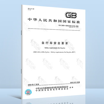 GB 3565-2005自行车安全要求