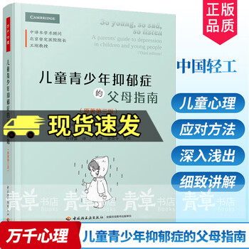 正版 万千心理 儿童青少年抑郁症的父母指南 原著第三版 菲利普·格雷厄姆 尼克·米奇利 儿童抑郁症的应对 让孩子更快地走出抑郁