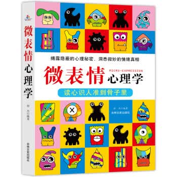 微表情心理学【正版图书】