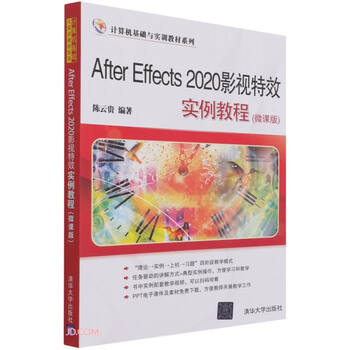 After Effects 2020影视特效实例教程(微课版)