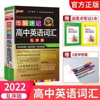 2021新版图解速记高中英语词汇乱序版 高中英语单词3500词汇+1000词pass绿卡图书高一高二