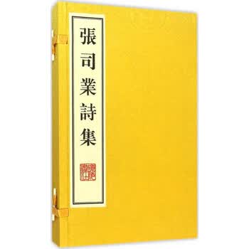 张司业诗集 (唐)张籍 广陵书社 9787555403791