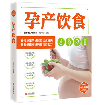 孕产饮食 孕产育儿百科 纪向虹 孕期三餐菜谱 膳食书籍 怀孕期备孕月子餐30天食谱 宝宝辅食书 产后