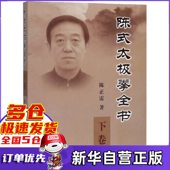 陈式太极拳全书(下)