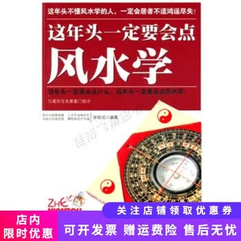 这年头一定要会点风水学