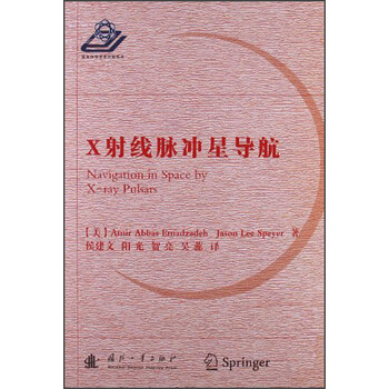 X射线脉冲星导航