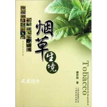 生境 唐世凯著 云南科技出版社