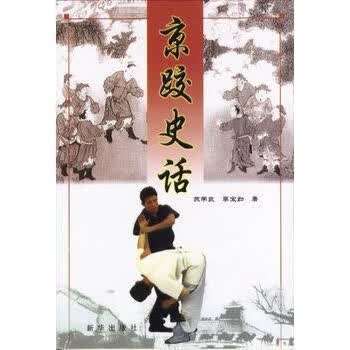 京跤史话 苏学良 新华出版社