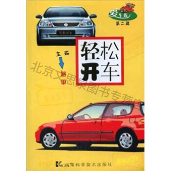 爱车族轻松开车