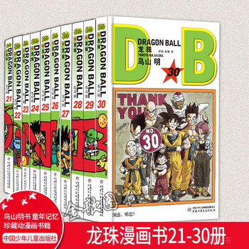 【】2020新版龙珠漫画21-30册 共10本 鸟山明漫画 童年记忆珍藏动漫画书 中少动漫