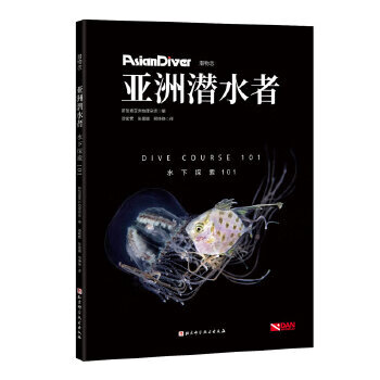 [正版图书] 亚洲潜水者：水下探索101 新加坡亚洲地理杂志 北京科学技术出版社 978757141