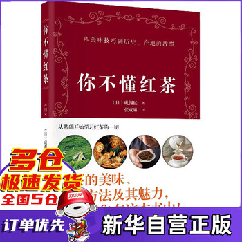 你不懂红茶