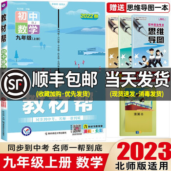 【科目可选】2023版教材帮九年级上册人教版初三9年级上册教材解读同步讲解 数学(人教版)