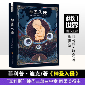 神圣入侵 瓦利斯神圣三部曲中雨果奖得主