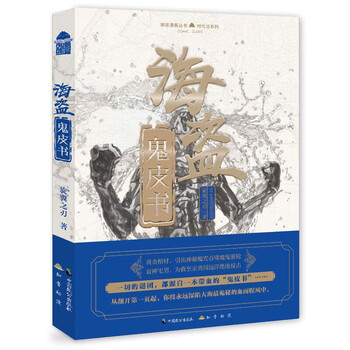 海盗鬼皮书/时代坊系列/知音漫客丛书