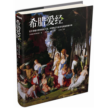 希腊爱经【正版图书，售后无忧】