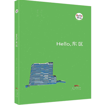 Hello,东区