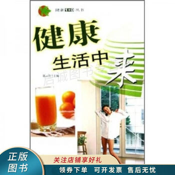 健康生活中来