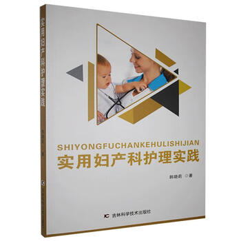 实用妇产科护理实践