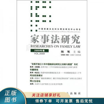 家事法研究2009年卷
