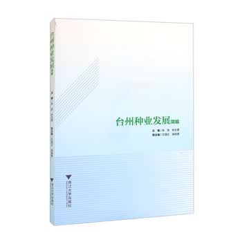 台州种业发展简编