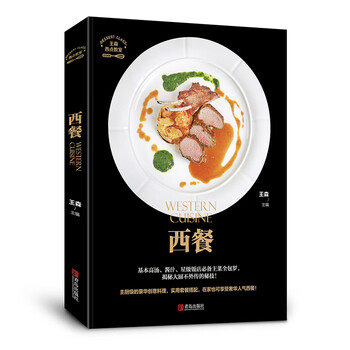 正版 王森西点教室：西餐（精装） 9787555276838